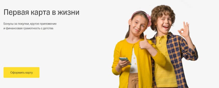 Тинькофф Джуниор: детская карта, условия, заказать, плюсы и минусы